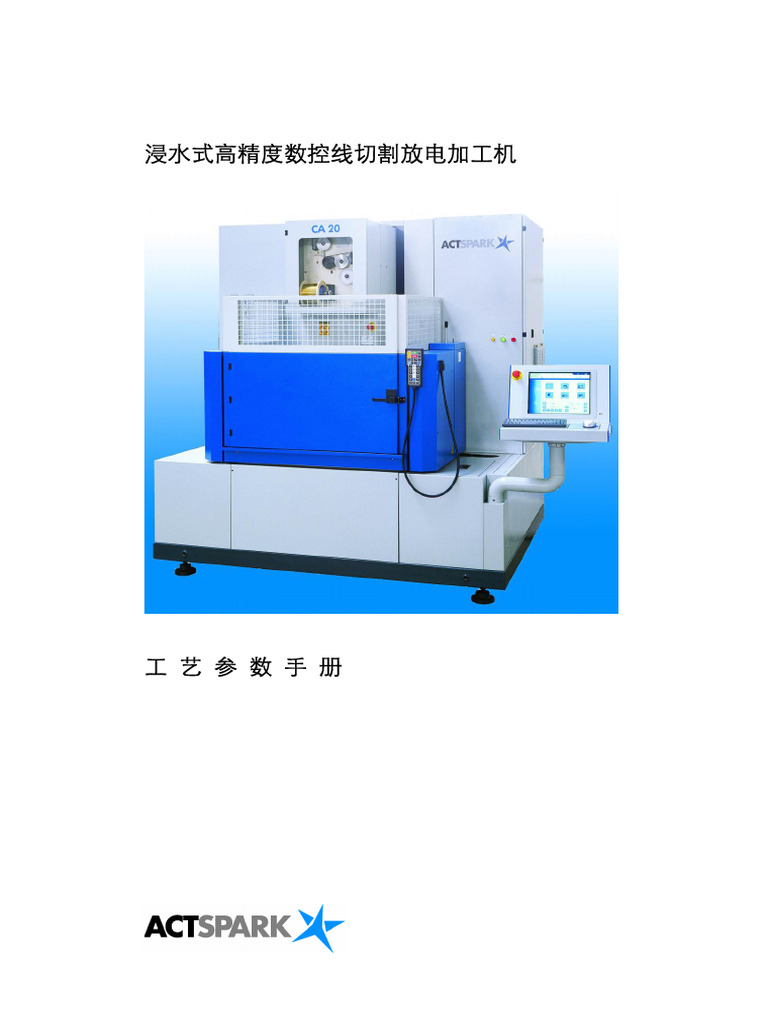 CA20 工艺参数手册 | PDF