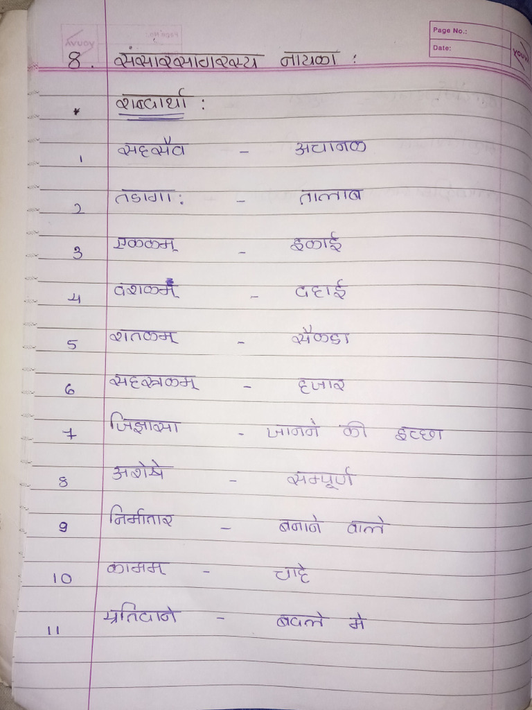 Sanskrit CH 8 | PDF