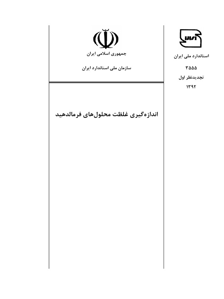 3555 1st - Revision 2014: Islamic Republic of Iran | PDF
