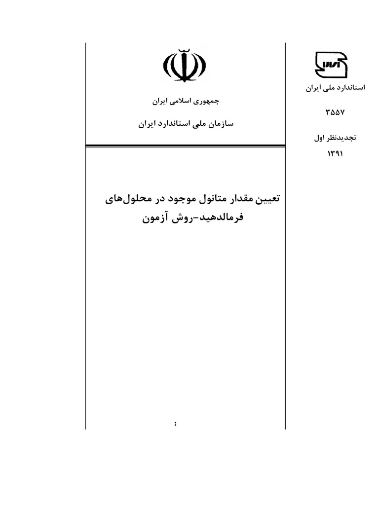 Inso 3557: 1st - Revision | PDF