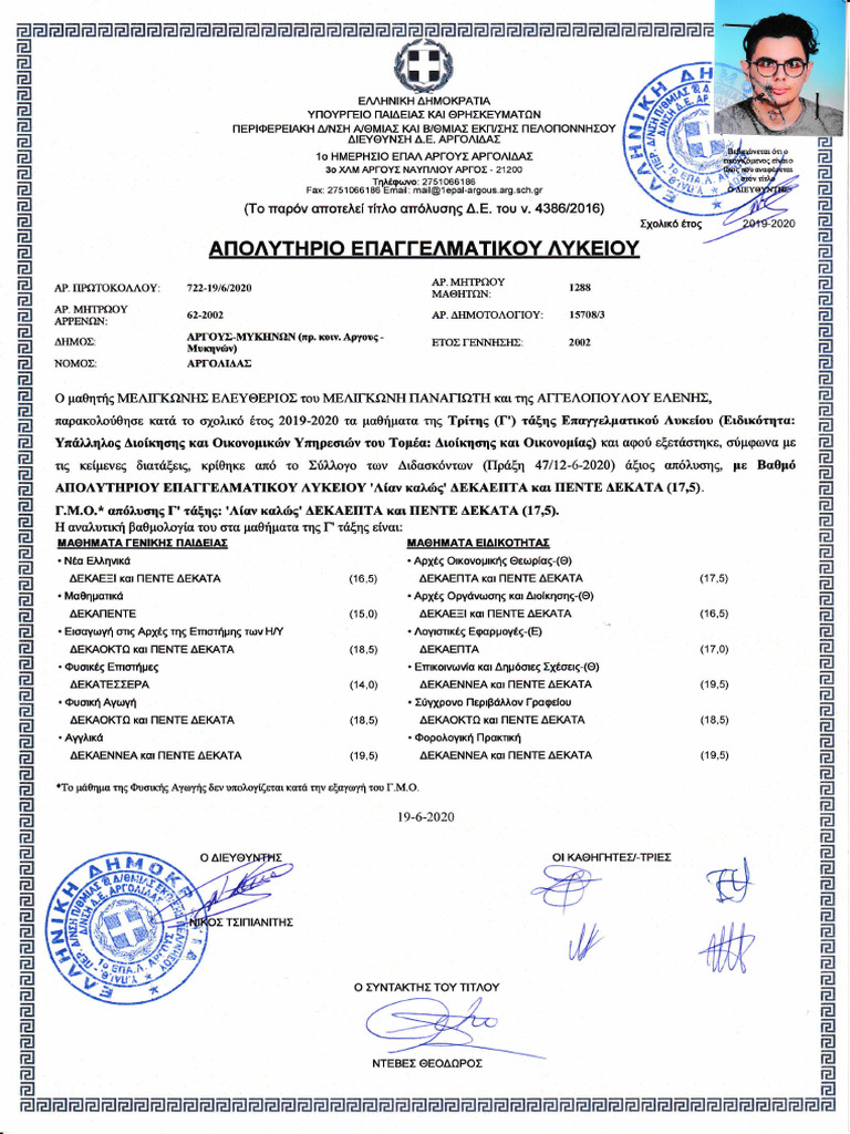 ΑΠΟΛΥΤΗΡΙΟ ΛΥΚΕΙΟΥ | PDF