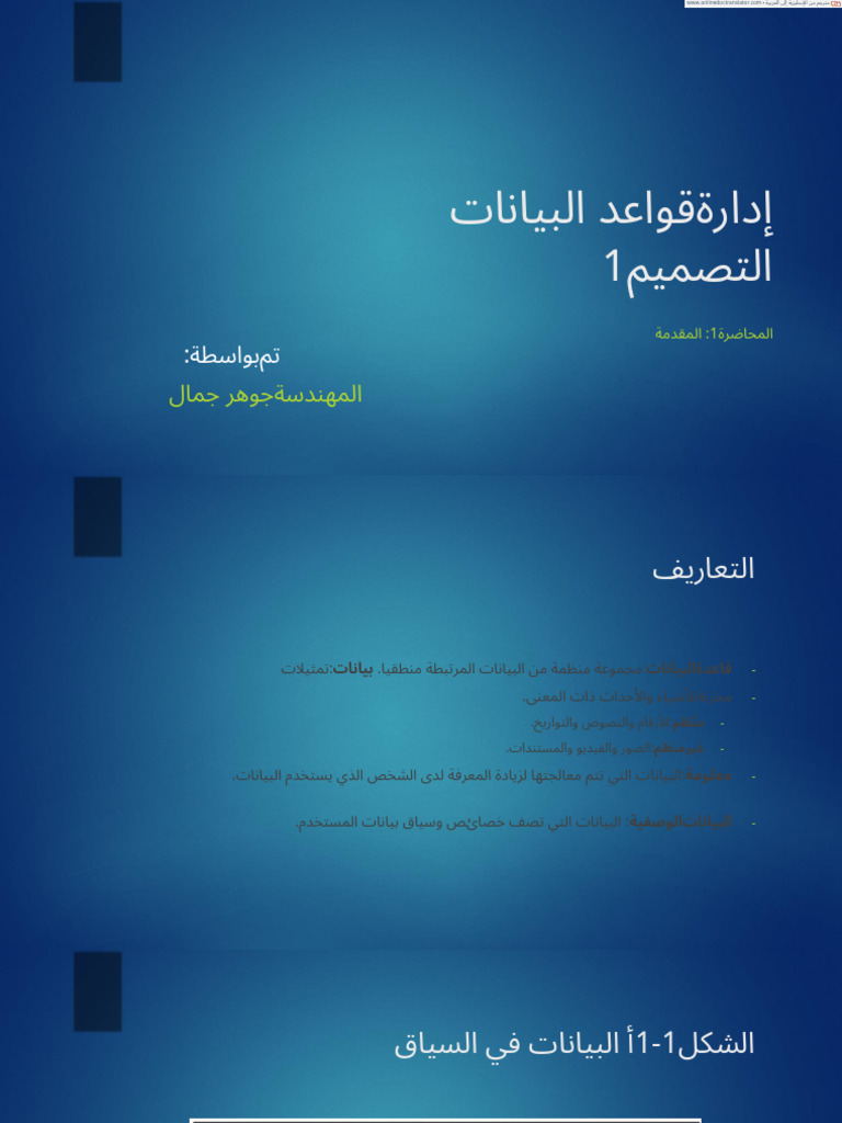 Lecture 1. Introduction - En.ar | PDF