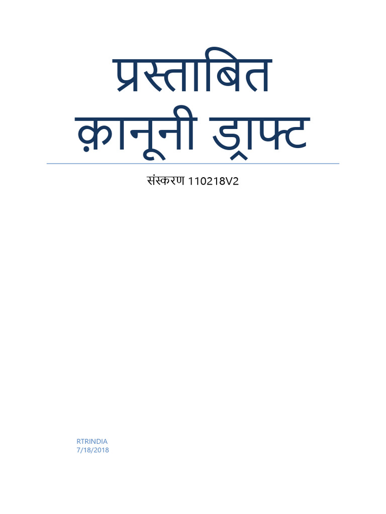 ALL_LAW_DRAFTS_HINDI_V2 | PDF