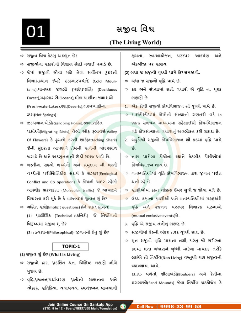 STD 11 Bio Ch1 Neet-Jee Module With DPP Final | PDF