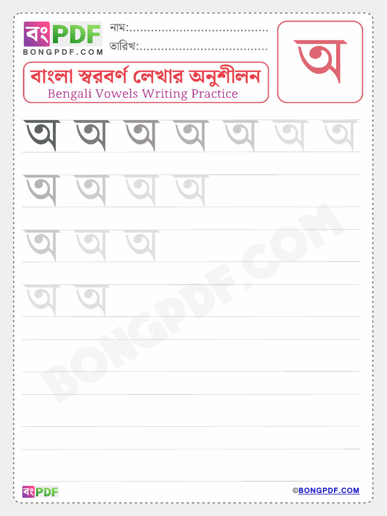Bengali Vowel A Writing Worksheets | PDF