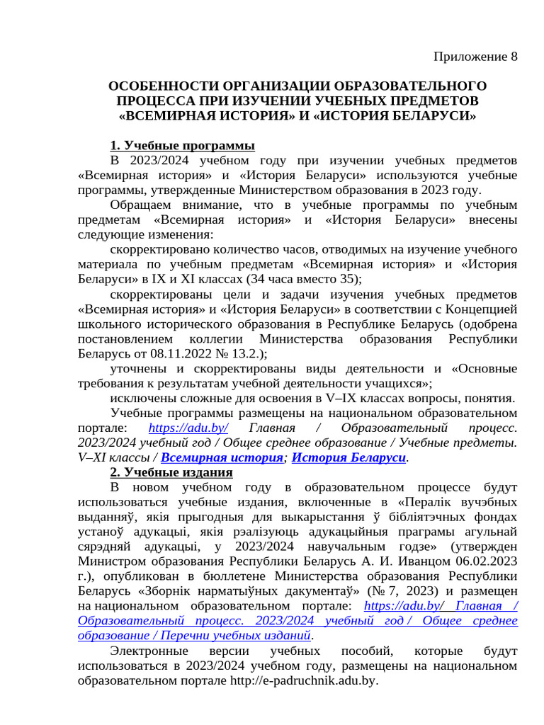 Imp-2023-2024-Pril-8-Istoriya 2 | PDF
