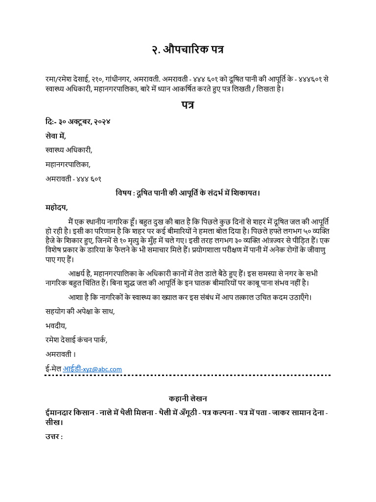 story_&_letter_writing_389_14-09-2024 | PDF