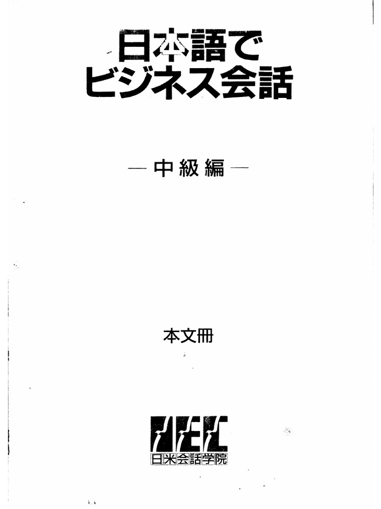 Computer Business Japanese Priority 477822839-N2-日本語でビジネス会話中級編 PDF | PDF