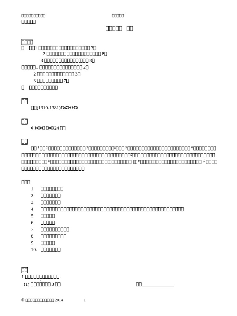 JI Classical2 EX3 A | PDF
