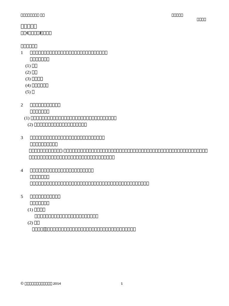 JI Classical2 EX2 B ANS | PDF