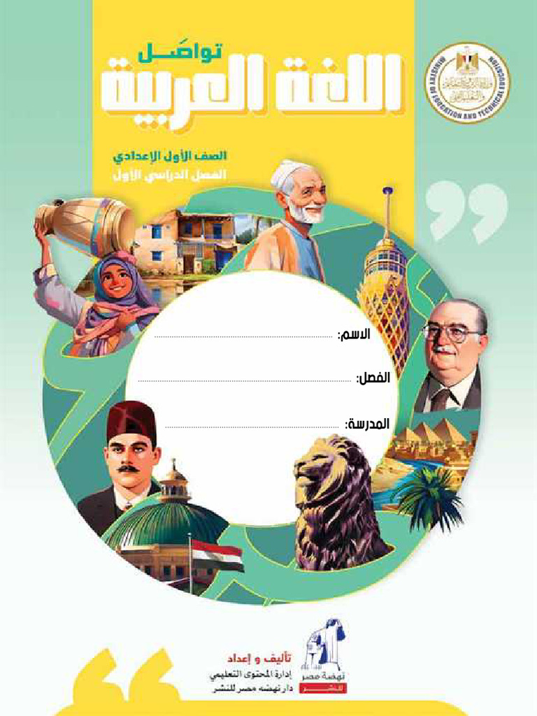 Arabic Book Prep 1 | PDF | Graphemes | Languages Of Israel