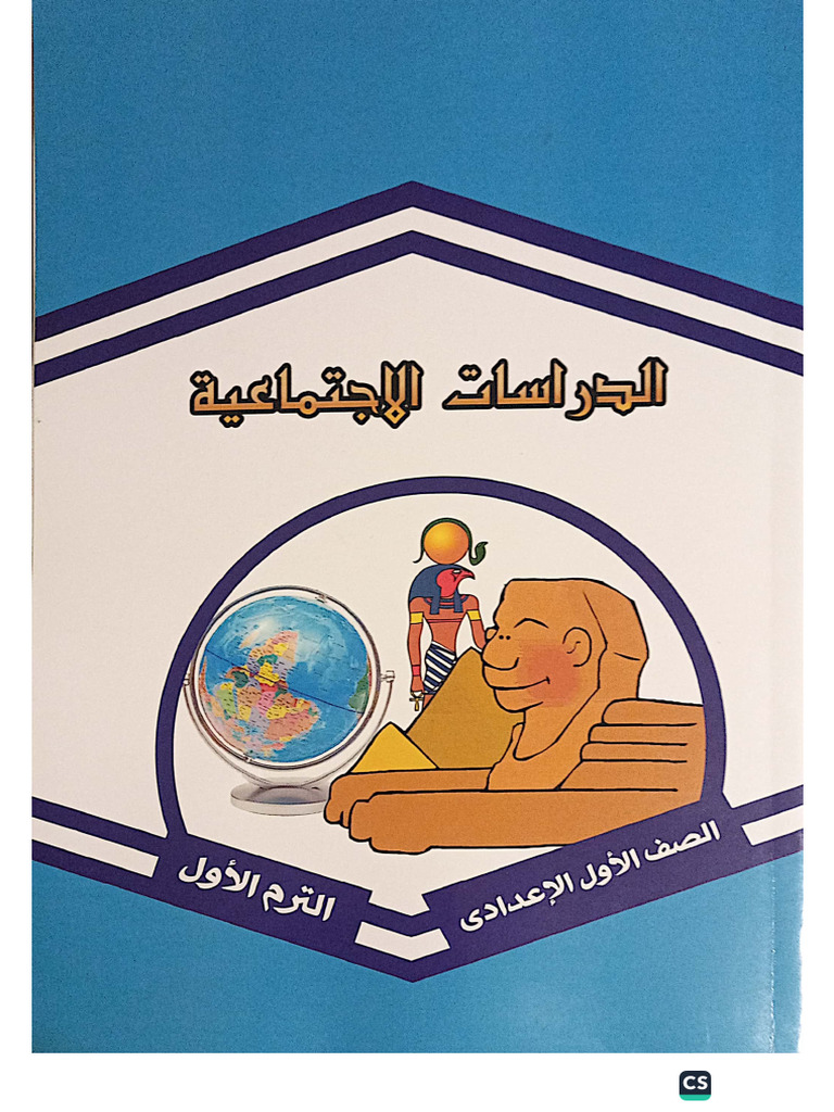 Egypt Social Studies Booklet | PDF