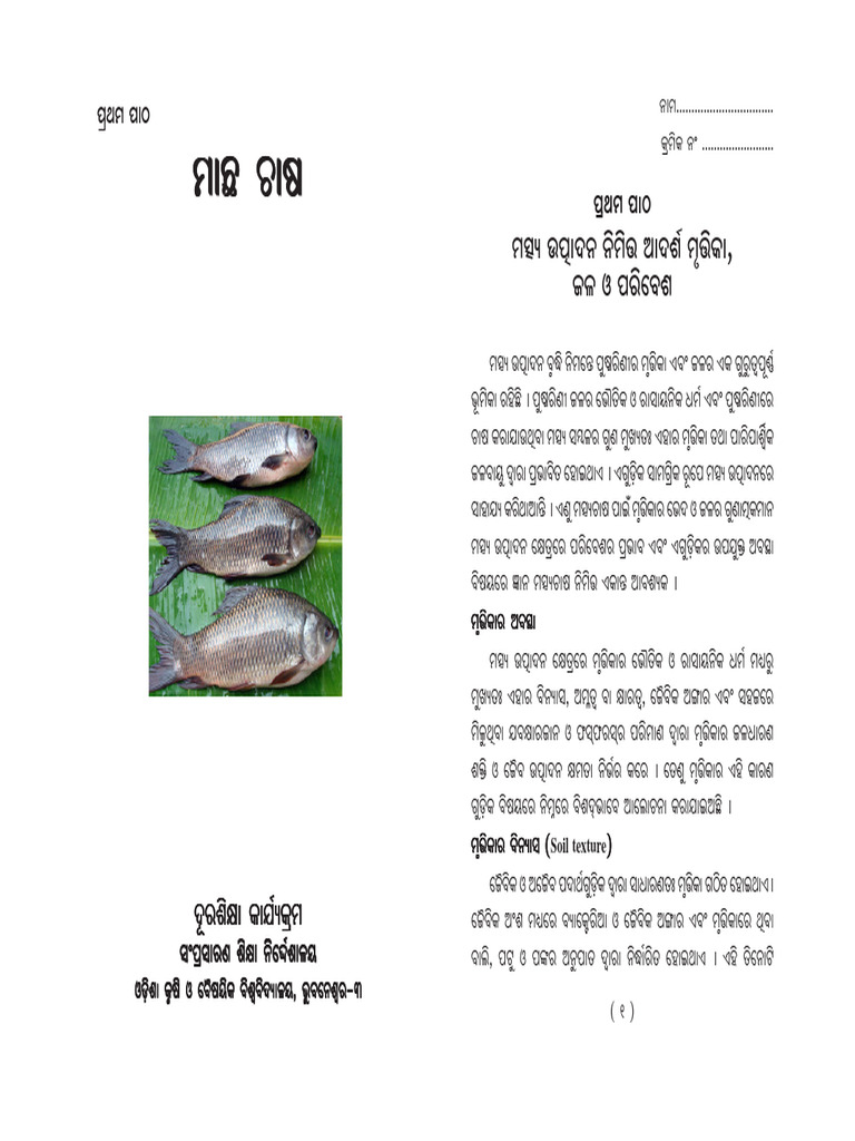 Distance Education Fish Farming in Odia | PDF