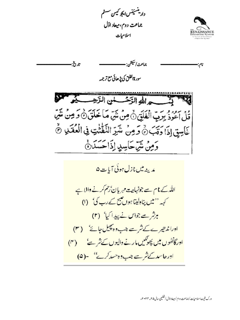 Work Sheets Islamiat Class 2 STB W1 T1 AY 2024-25 | PDF