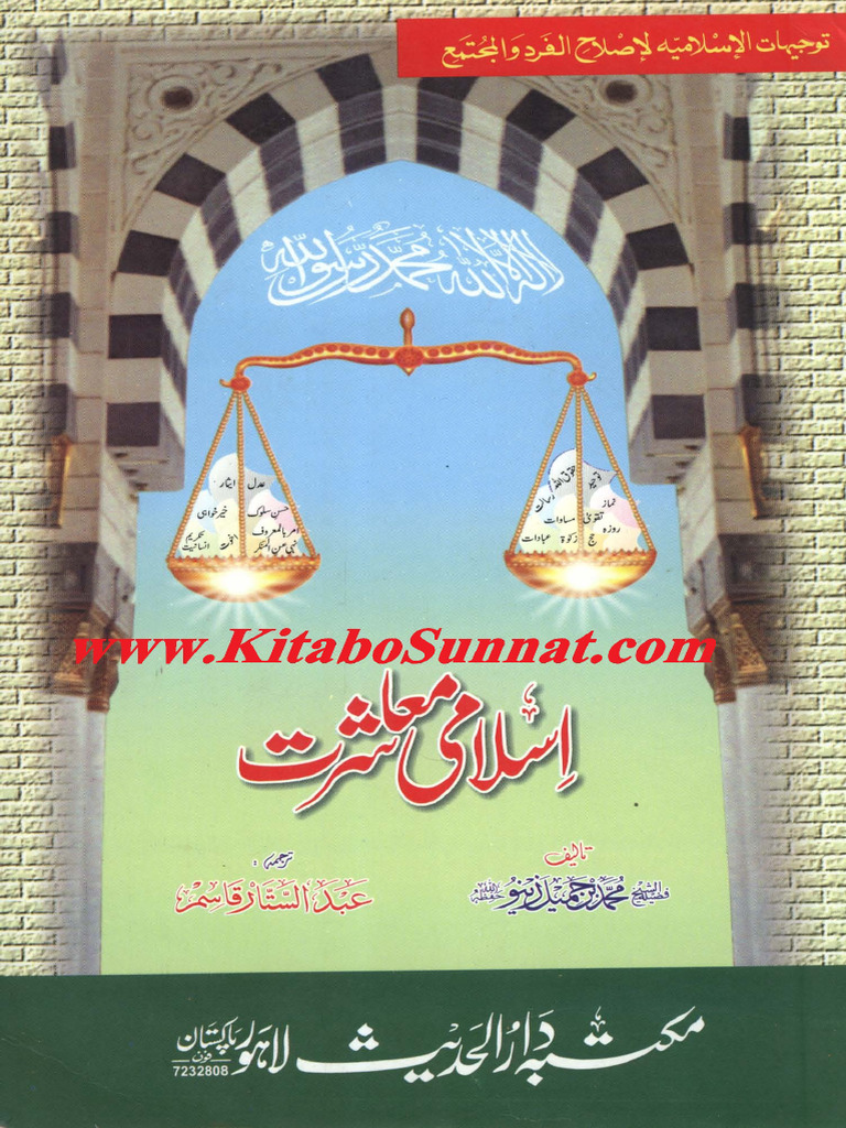 Islami Muashrat | PDF