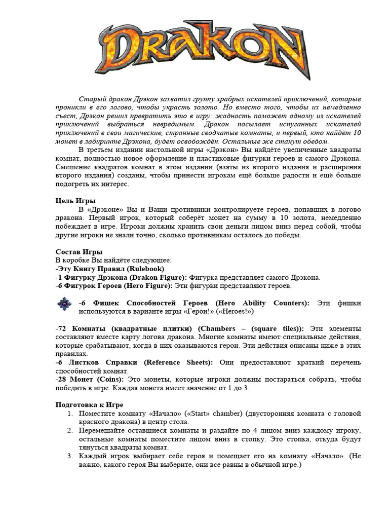 drakon_rules_ru | PDF