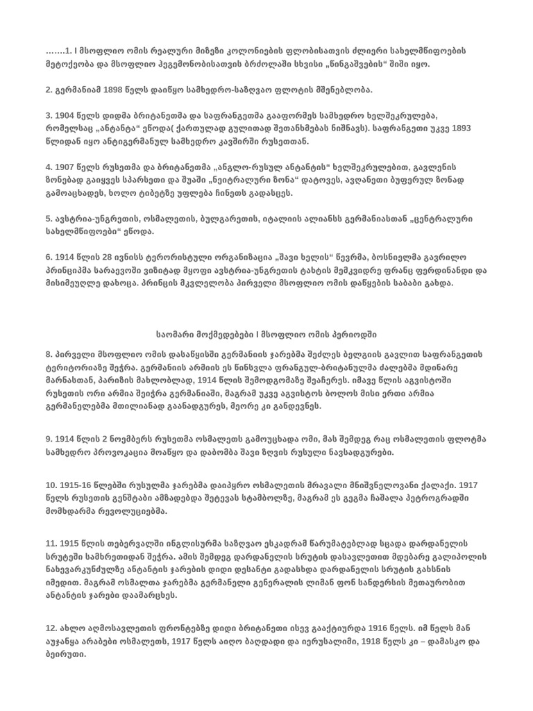 პირველი მსოფლიო ომი Pdf