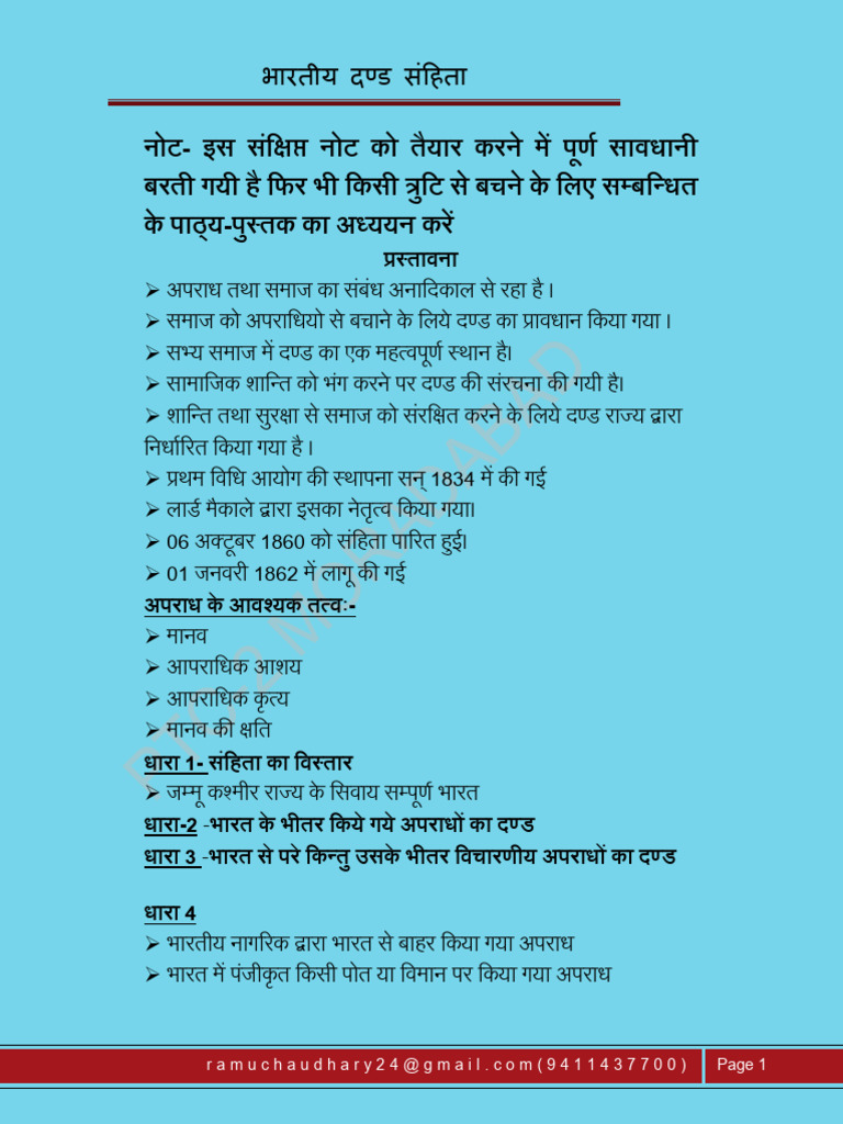 IPC Short Notes Ramuchaudhary | PDF