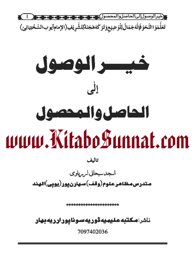 Khairul Wusool | PDF