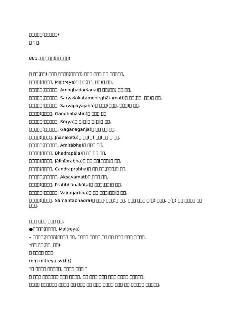 우리말 현겁십육존賢劫十六尊 한문 CBETA 해설한글 | PDF