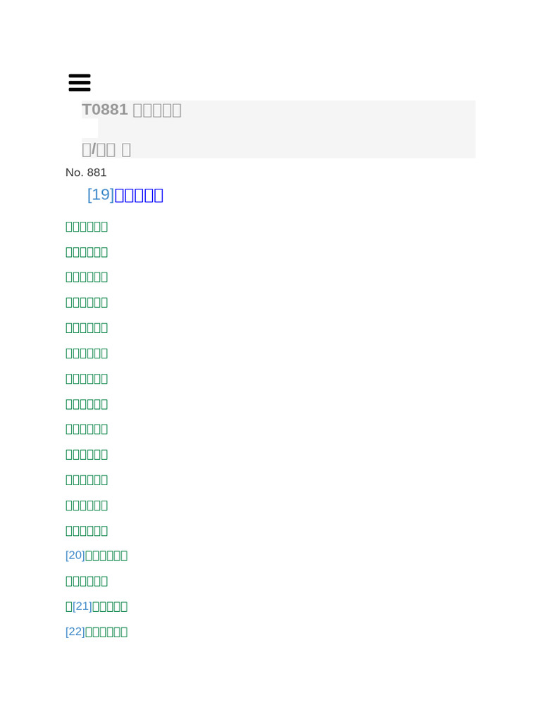 현겁십육존 (賢劫十六尊) Cbeta 중국어번체 원문 | PDF