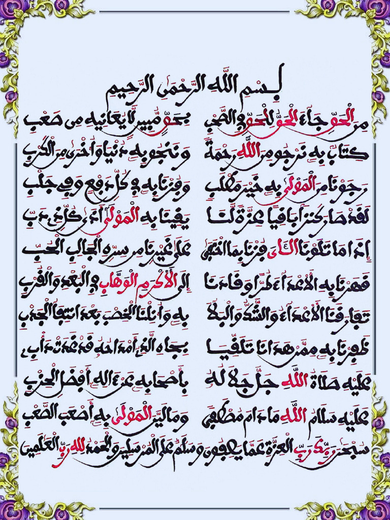 Minal Haqqi من الحق جاء الحق | PDF