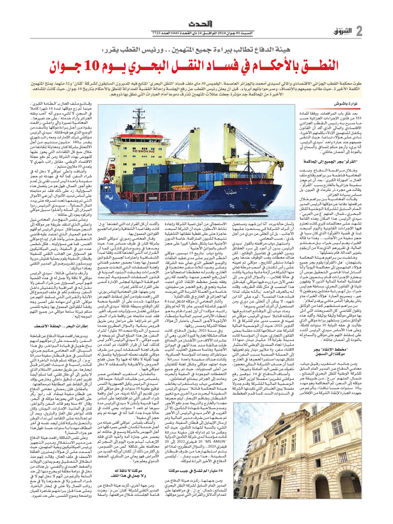 Proces Justice GATMA 04 | PDF