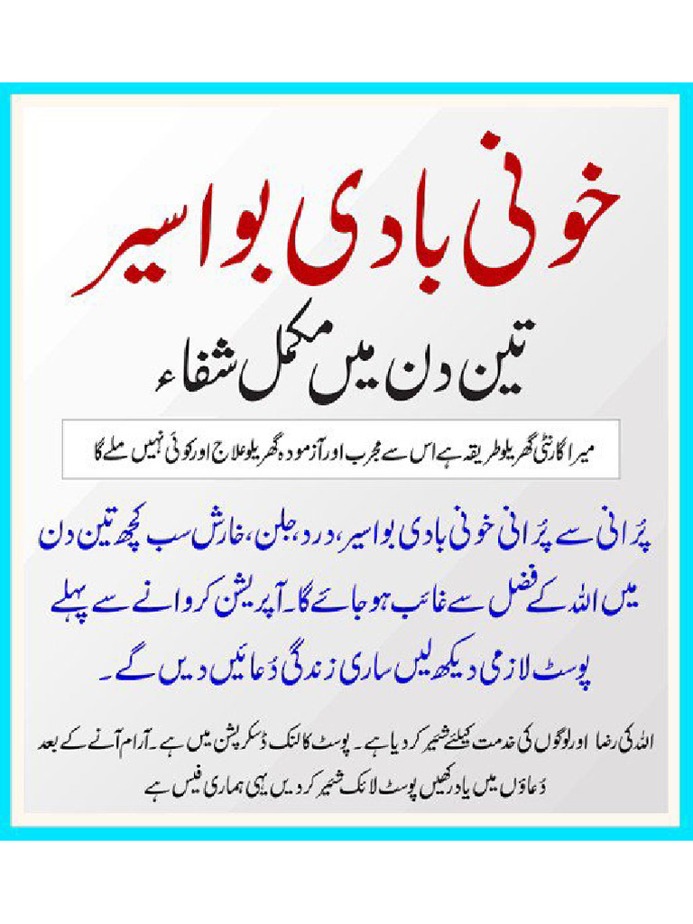 Amraz e La Ilaj - Nuskhe - 5 - PDF | PDF
