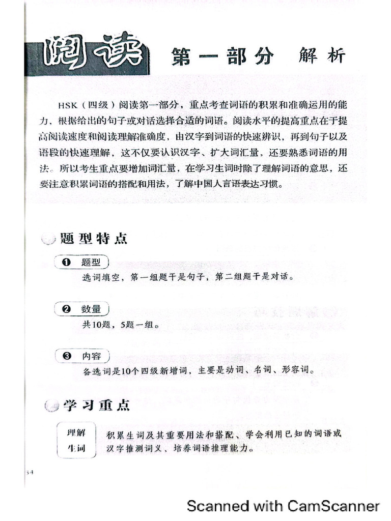 HSK4 Analysis Part 4 | PDF