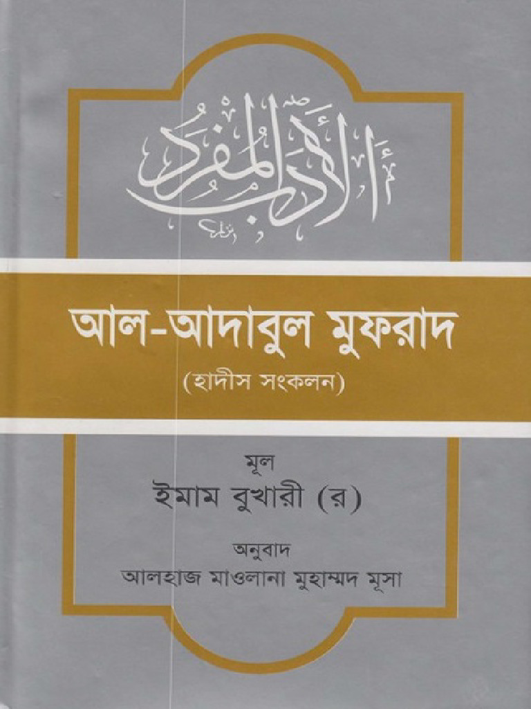 Al Adabul Mufrad | PDF