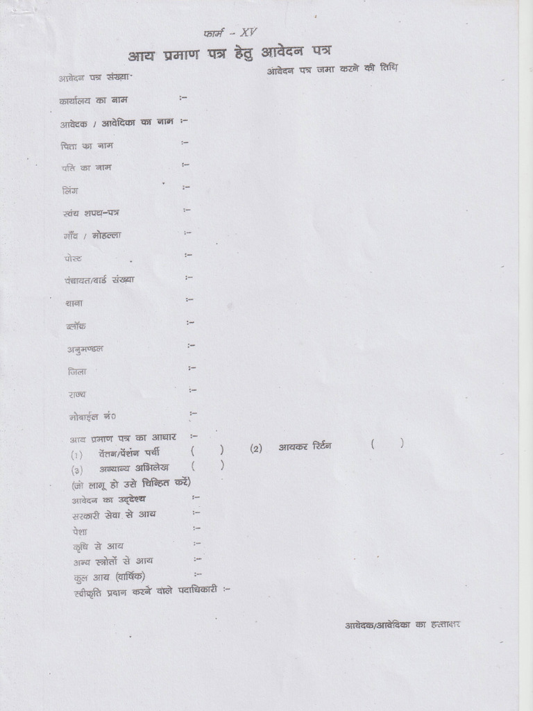 Income Certificate Application Form PDF | PDF