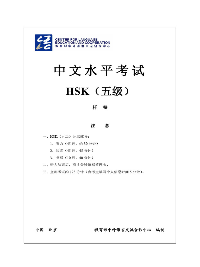 HSK5 Yj | PDF