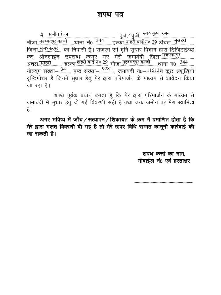 Parimarjan Shapath Patra | PDF