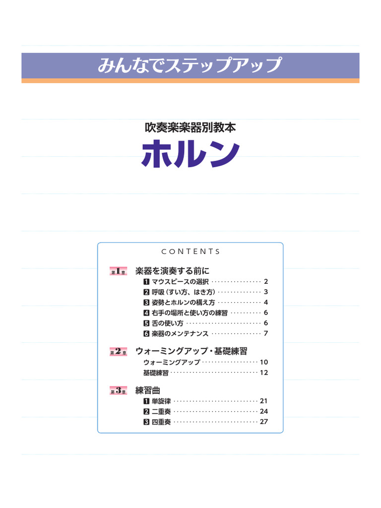 "StepUp Horn V4b"を開く 2 | PDF