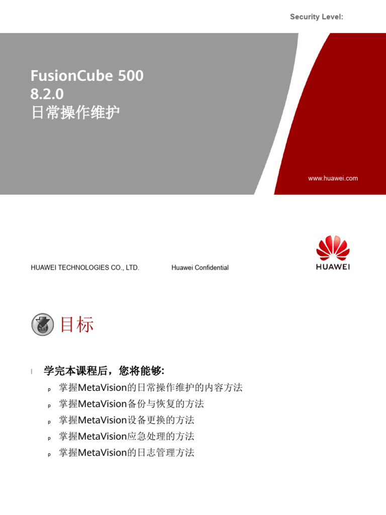 FusionCube 500 8.2.0 日常操作维护 01 | PDF