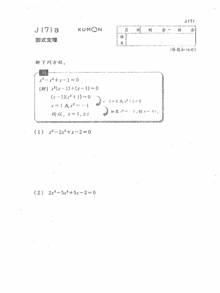 Kumon J171-180 | PDF