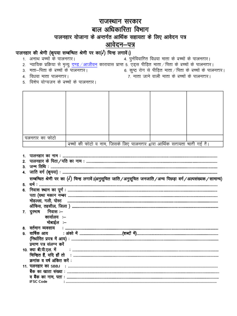 Palanhar Application Form | PDF | Science & Mathematics | Computers