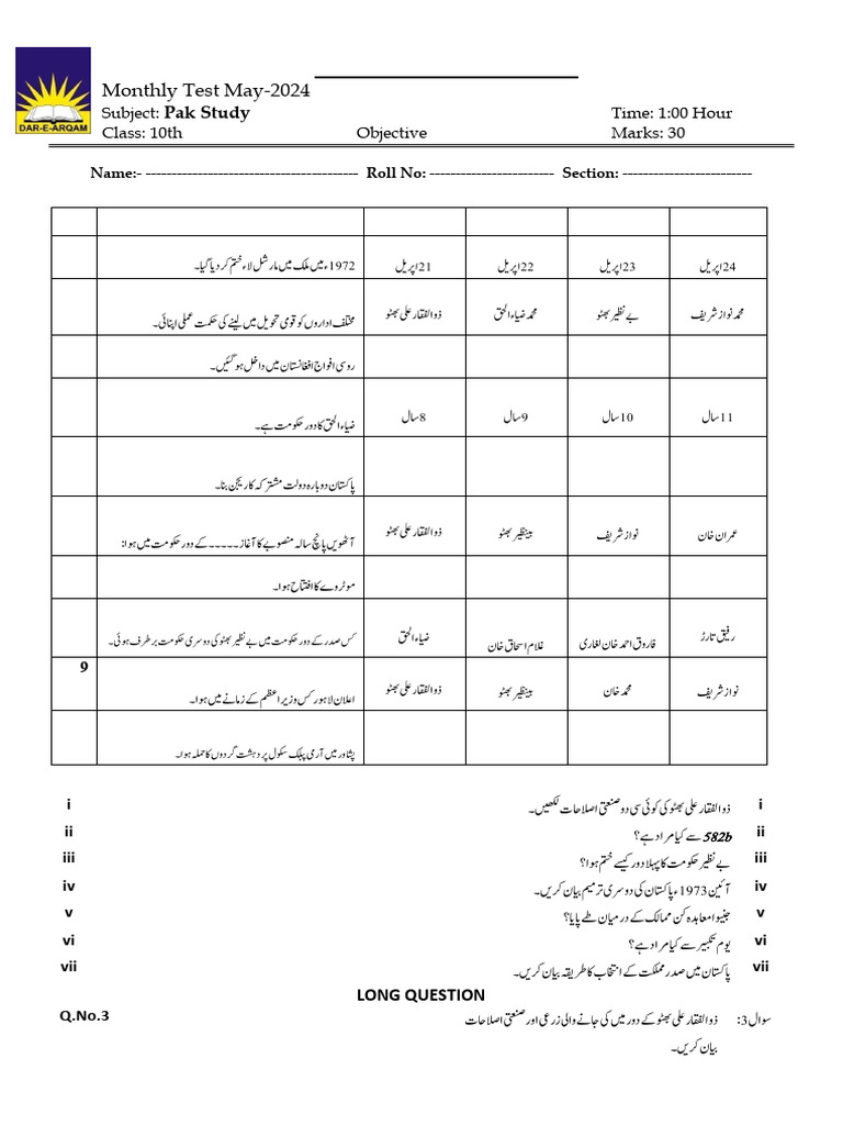 Pak Study 10th May Monthly Test 2024 | PDF