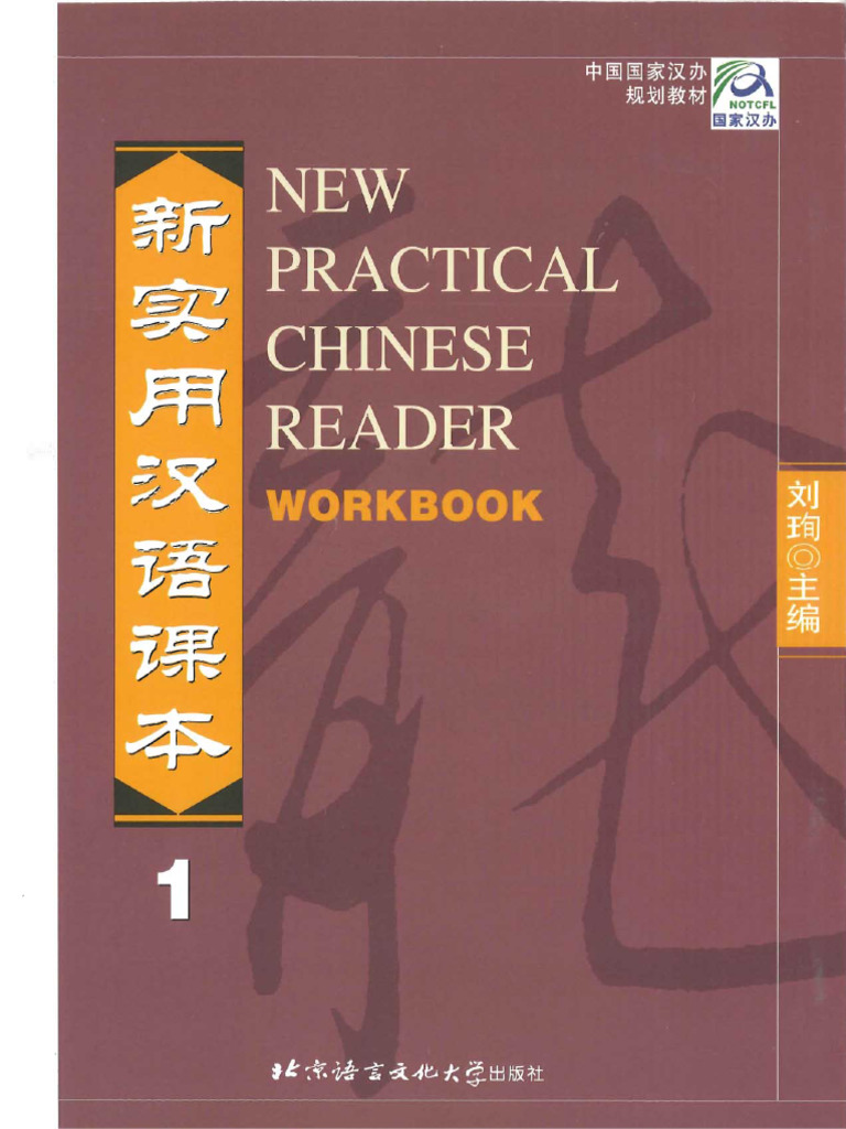 Chinese Workbook | PDF
