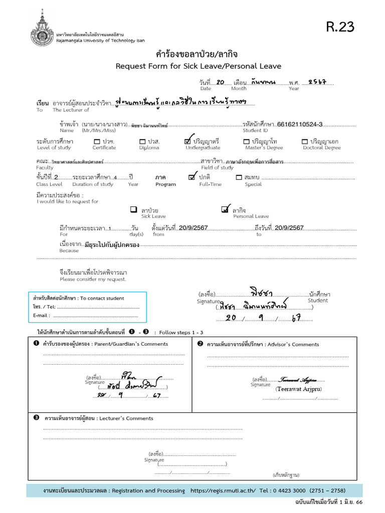 Request Form For Sick Leave/Personal Leave: Program | PDF