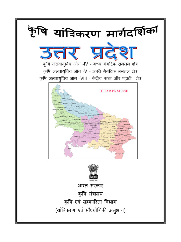 UP Agri Machine | PDF