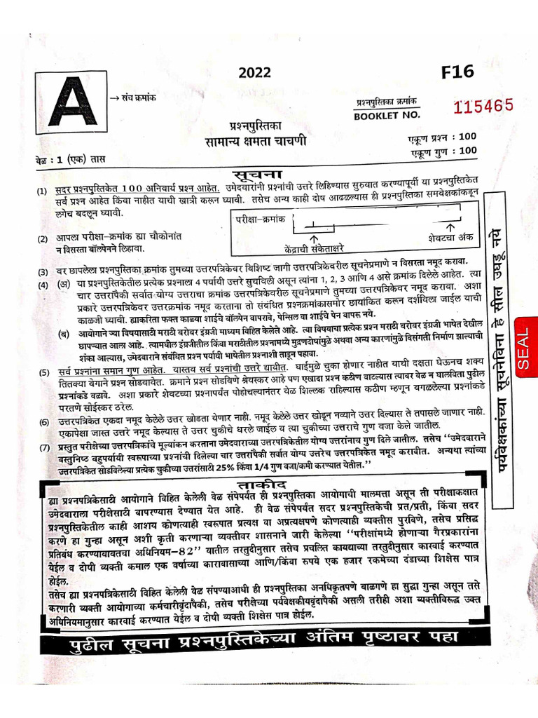 MPSC Group C Combine Paper 2022 | PDF