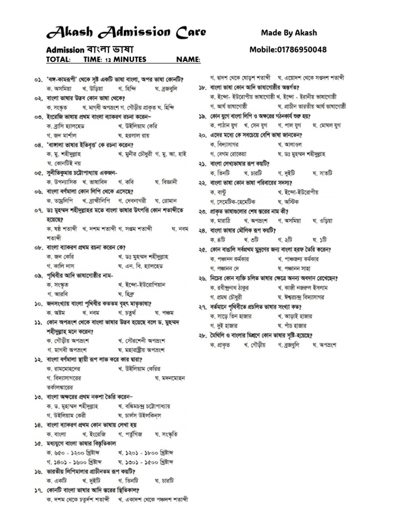 Admission Bangla Vasa MCQ | PDF