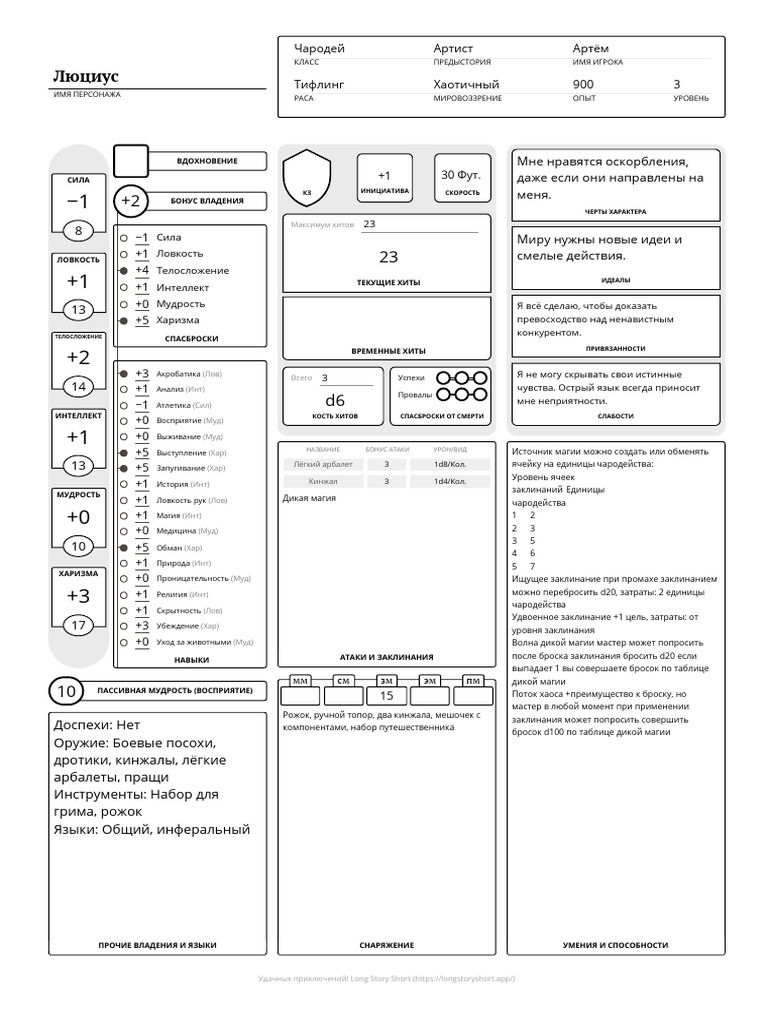 Люциус - Lss | PDF