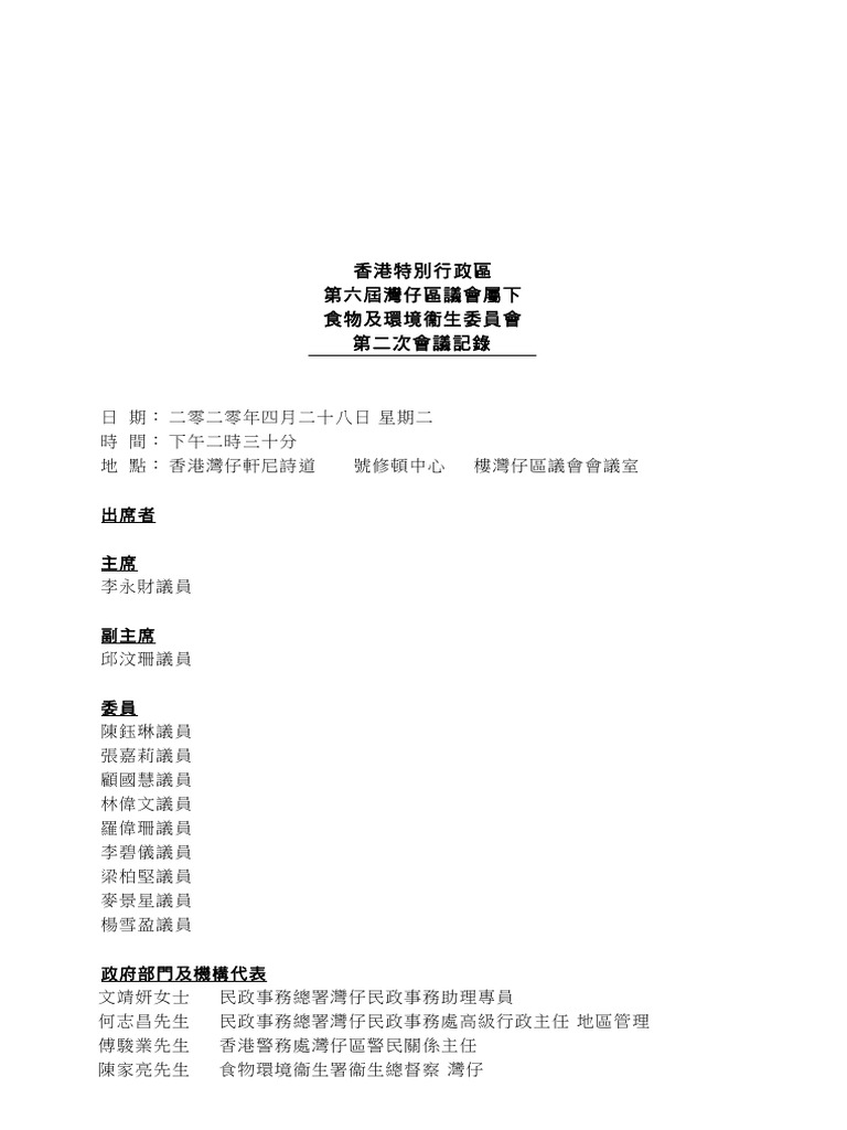 6th WC Fehc 2020 Minutes 002 C | PDF