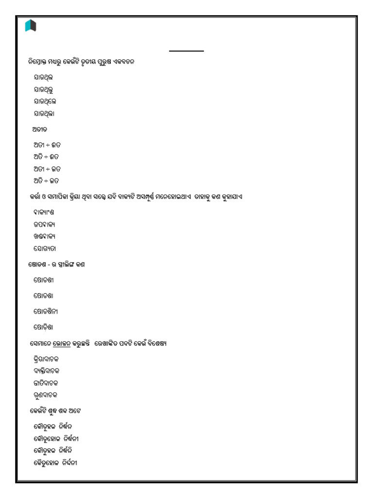 Odia Mock Paper - 3 & Paper - 4 | PDF | Language Arts & Discipline