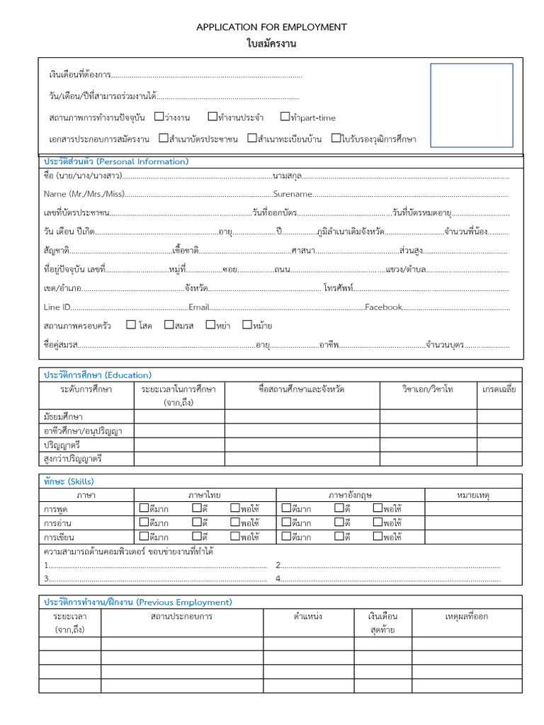 Application For Employment | PDF