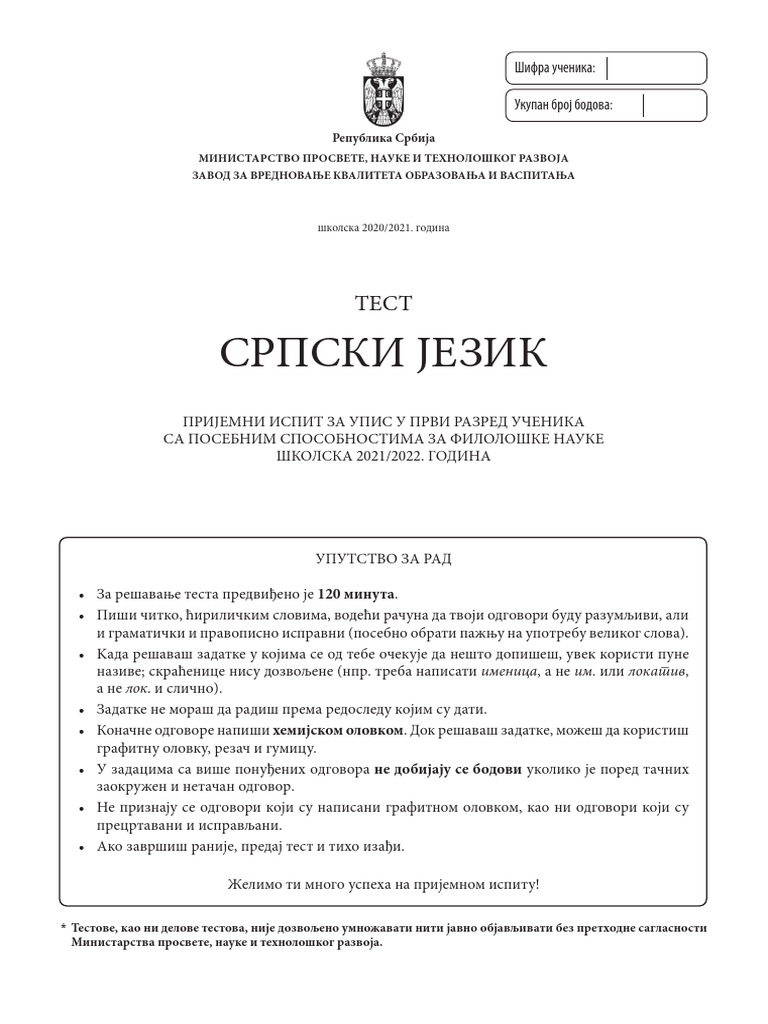 2021-Prijemni Srpski-Filoloska Test | PDF