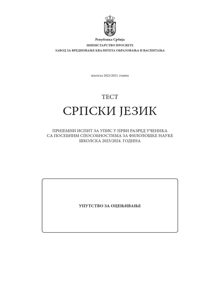 2023 Prijemni Srpski Filoloska Kljuc | PDF