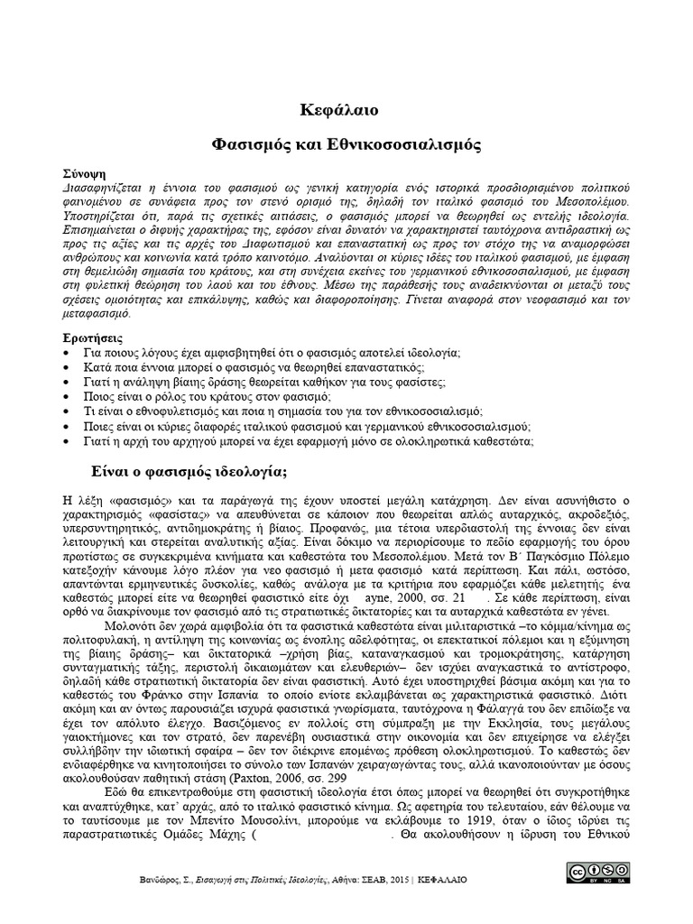 Φασισμός | PDF